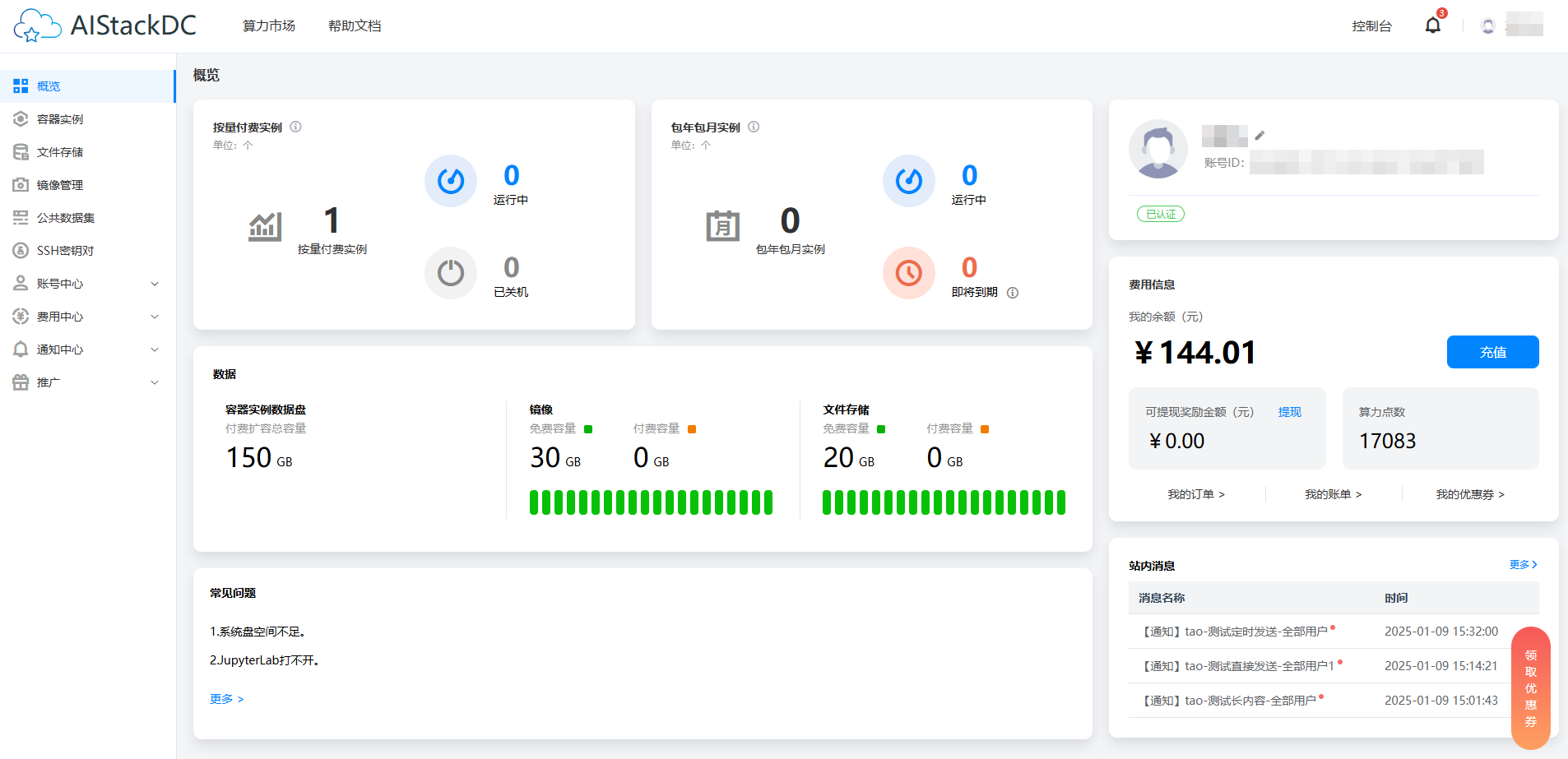 AIStackDC文档中心